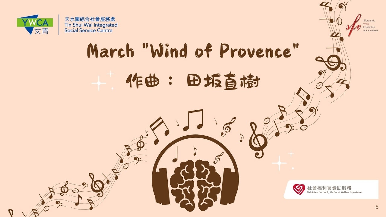 March ‘Wind of Provence’ - 田坂直樹 【管樂安多FUN】 - YouTube