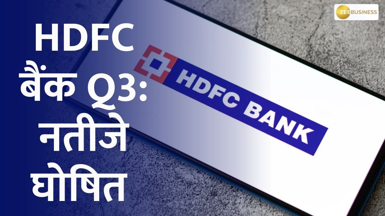 Hdfc Bank Q3 Results Stock Ends Slightly Higher Ahead Of Announcement