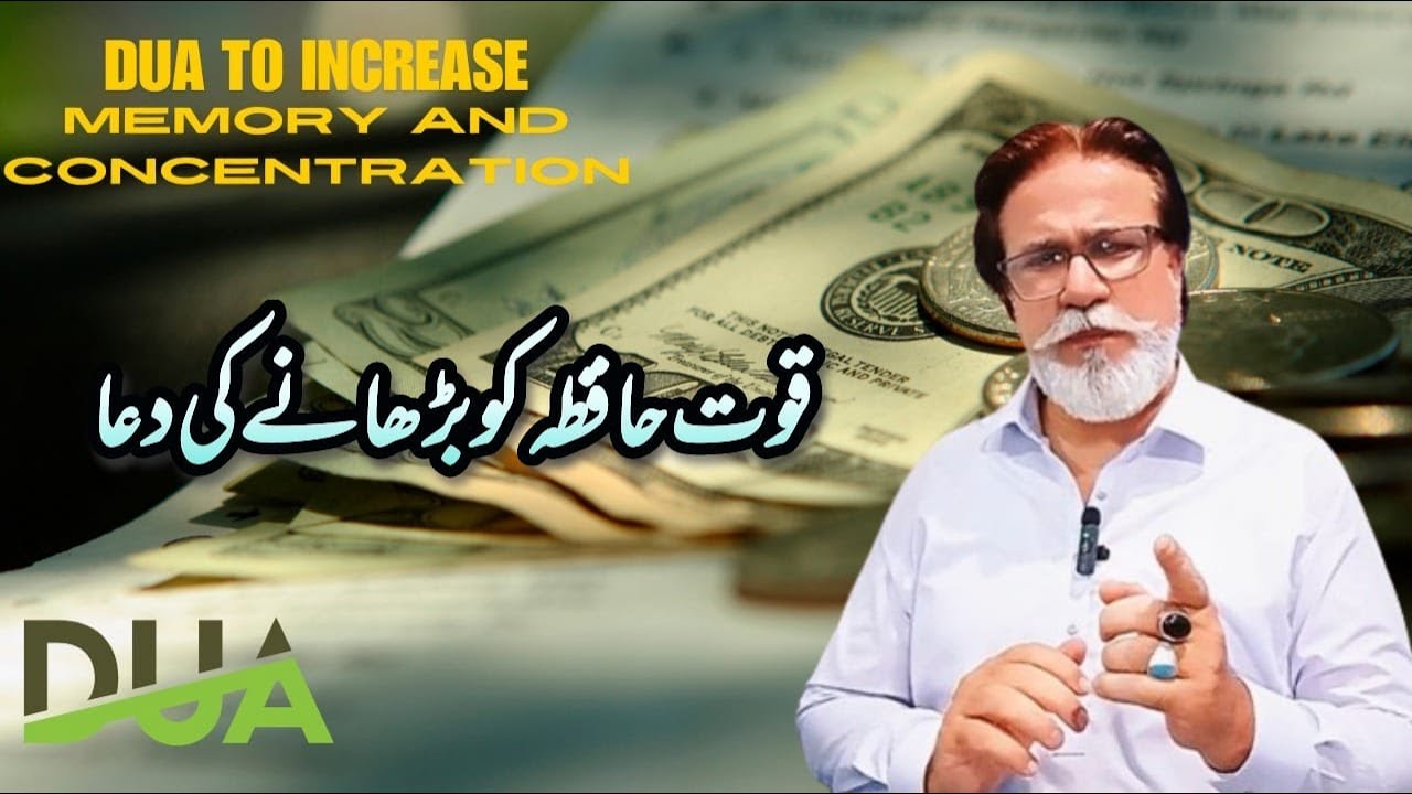 Dua To Increase Memory And Concentration | Quwat E Hafza Barhanay Ki ...