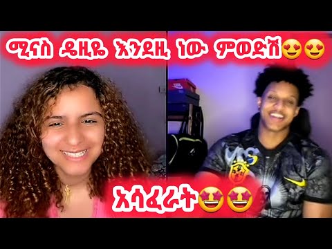 🛑ሚናስ ዴዚዬ እንደዚ ነው ምወድሽ😍😍አሳፈራት🤩🤩#daisy #daisytamrat @Daisy_Tamratt @Daisy_Tamrat_