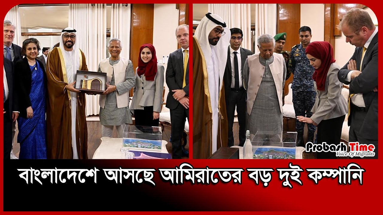 বাংলাদেশকে বদলে দিবে আমিরাতের বড় দুই কম্পানি | Bangladesh | UAE | Probash Time - YouTube