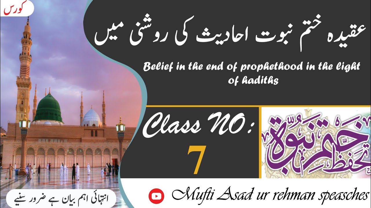 Belief in the end of prophethood in the light of hadiths|عقیدہ ختم نبوت ...