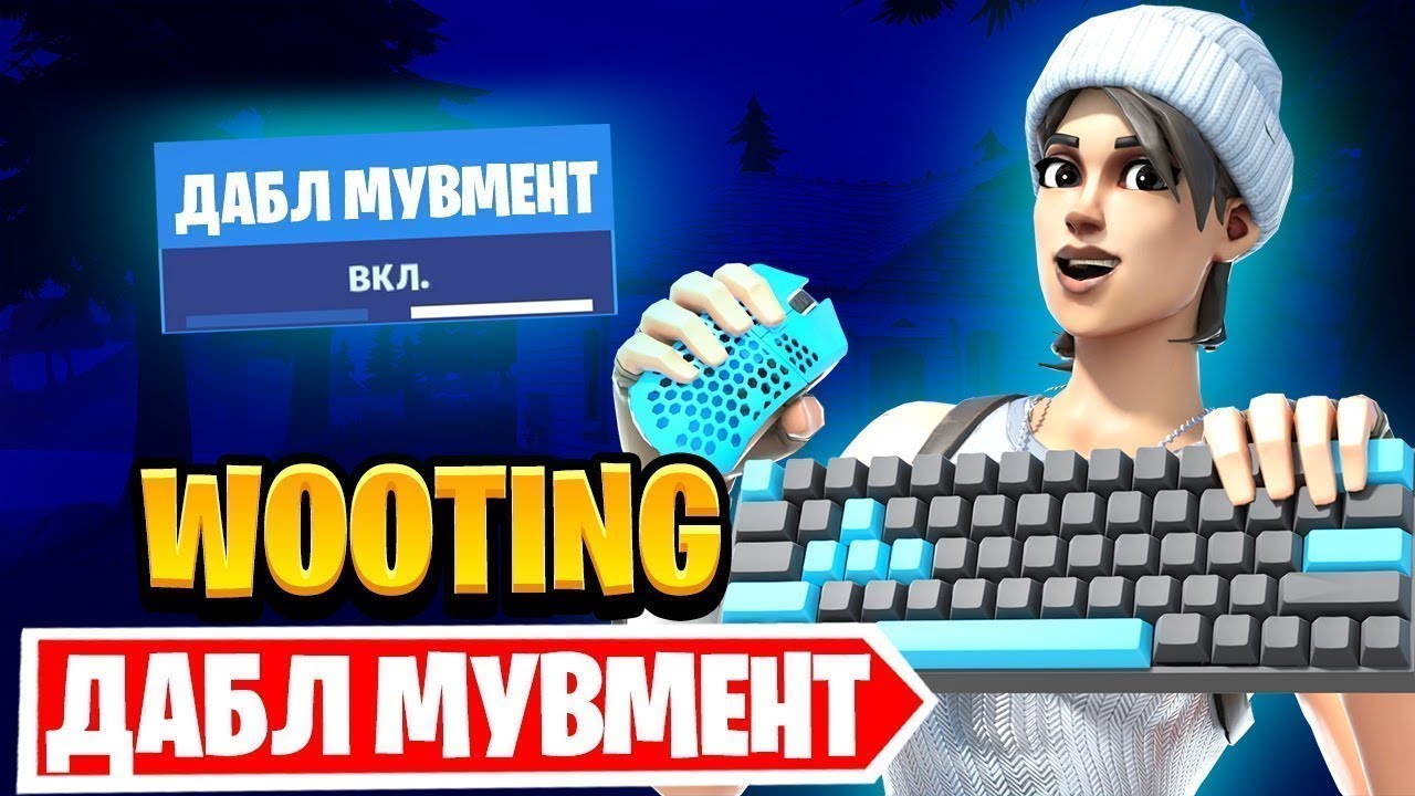 Как включить и настроить игровой Double Movement | теперь банят за ...