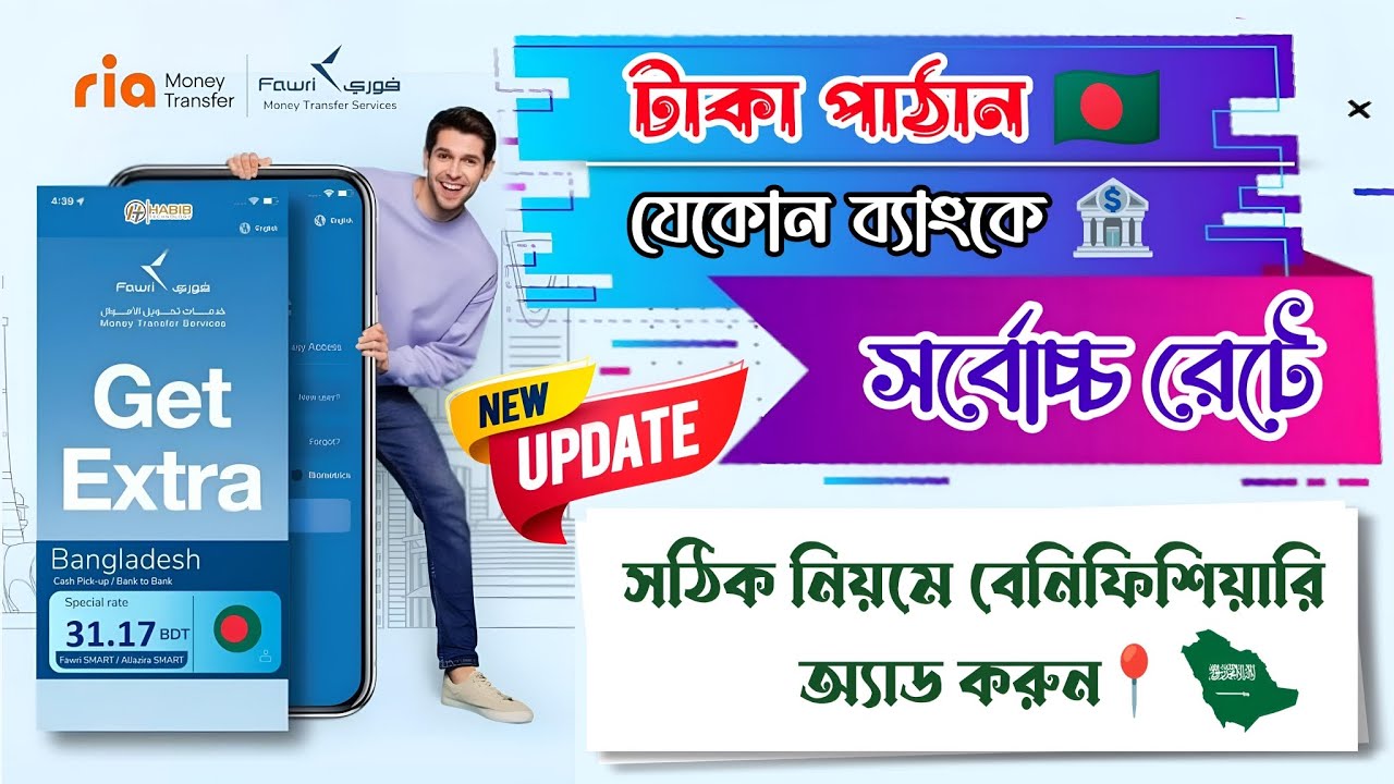 Fawri Money Transfer Services App International Money Transfer And fawri-money-transfer-services-app-international-money-transfer-and