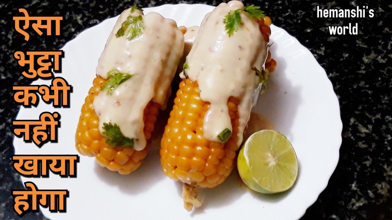 ऐसा भुट्टा कभी नहीं खाया होगा | Easy Bhutta Recipe | how to boil bhutta ...