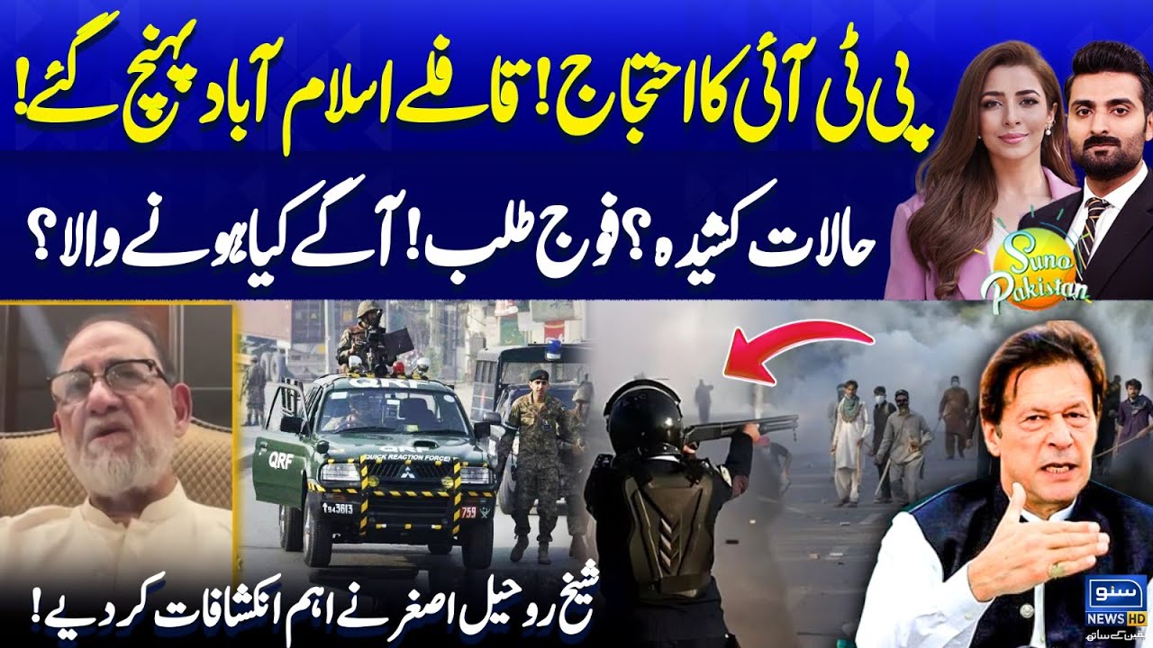 PTI Protest | Sheikh Rohail Asghar Makes Important Revelations! | Suno ...