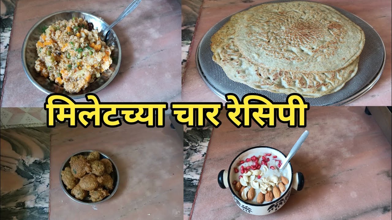 मिलेटच्या चार प्रकारच्या रेसिपी |four millet recipe | millet recipe ...