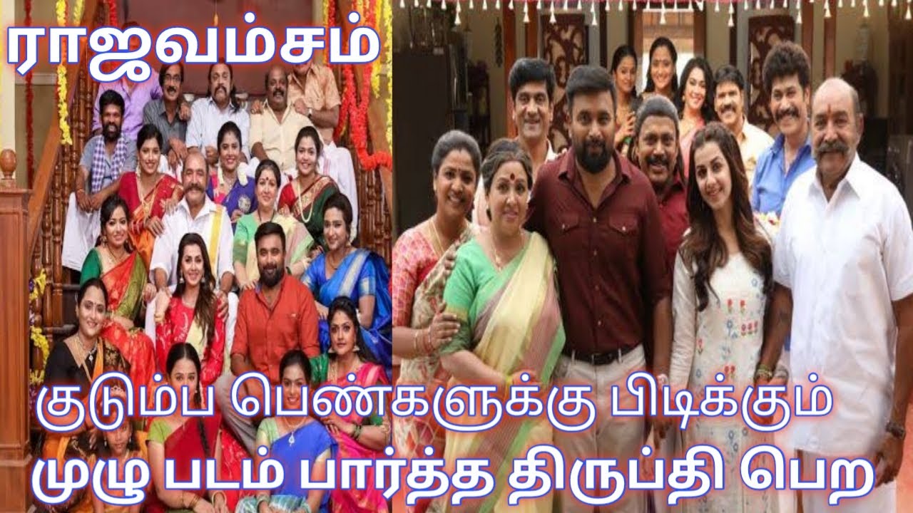 RajaVamsam Full Movie Story Review Explanied in Tamil|Tamil Voiceover ...