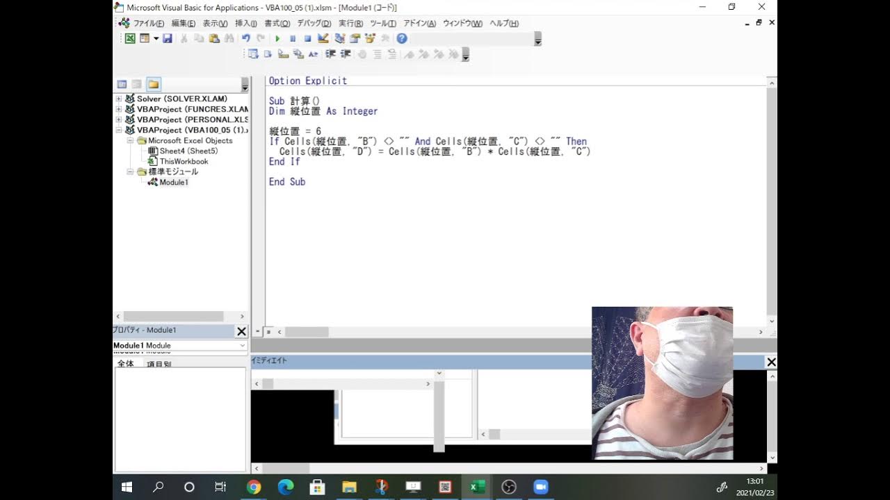 Excelの神髄先生のVBA100本ノックの解説5回目その3 - YouTube