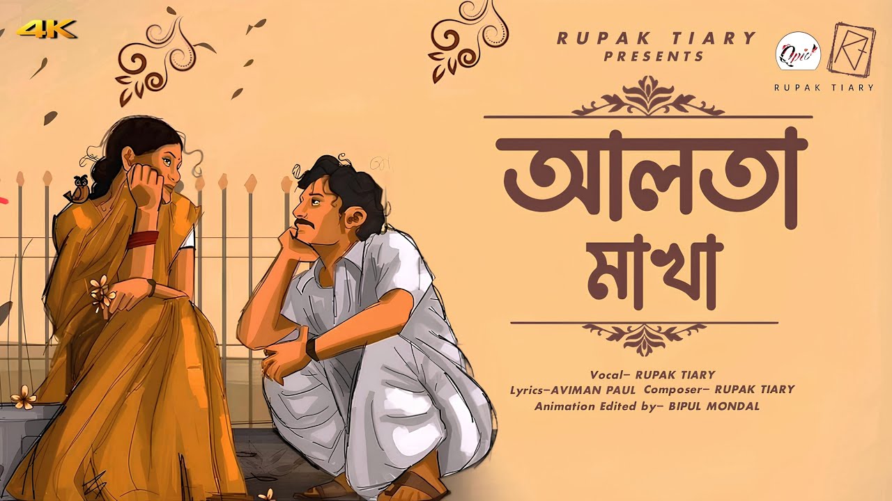 Alta Makha (আলতা মাখা ) | Qpid india | Rupak Tiary | Aviman Paul ...