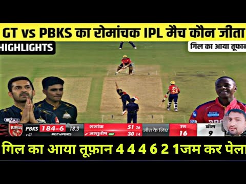 Gt vs Pbks ka match Kaun Jita | aaj ka match kaun jita | kal ka match ...