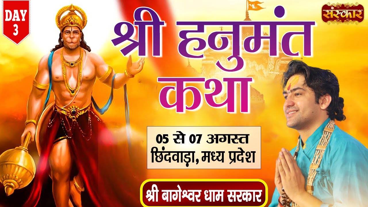 Live - Shri Hanumant Katha by Bageshwar Dham Sarkar - 7 August ...
