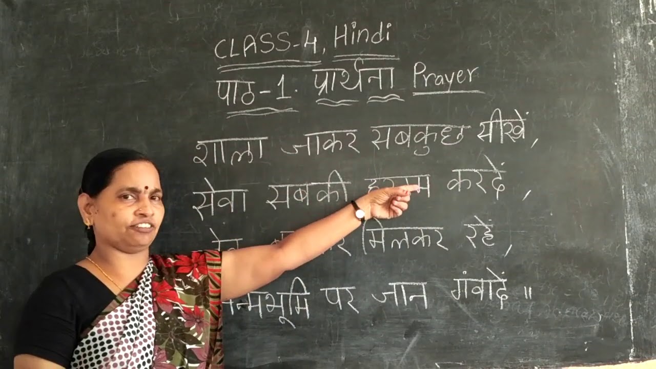 4th CLASS HINDI YouTube 4th CLASS HINDI YouTube