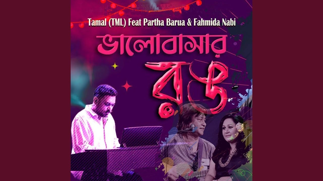 Bhalobashar Rong · Tamal (TML) · Fahmida Nabi · Partha Barua | Gaan ...