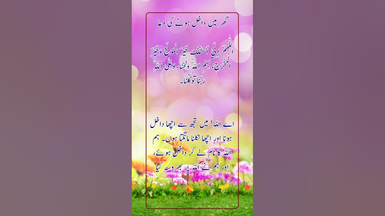 گھر سے نکلنے کی دعا Youtube