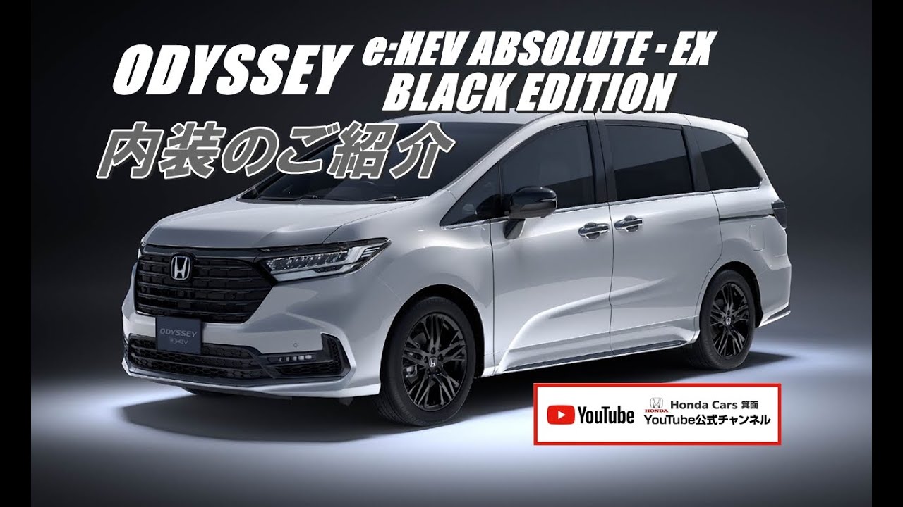 ホンダ オデッセイ ブラックエディション Honda ODYSSEY e:HEV ABSOLUTE・EX BLACK EDITION ...