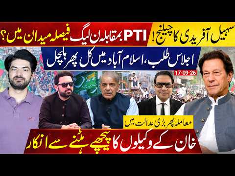 Sohail Afridi's Big Challenge for PTI vs PML-N Showdown | Big political Show of Force in Islamabad?