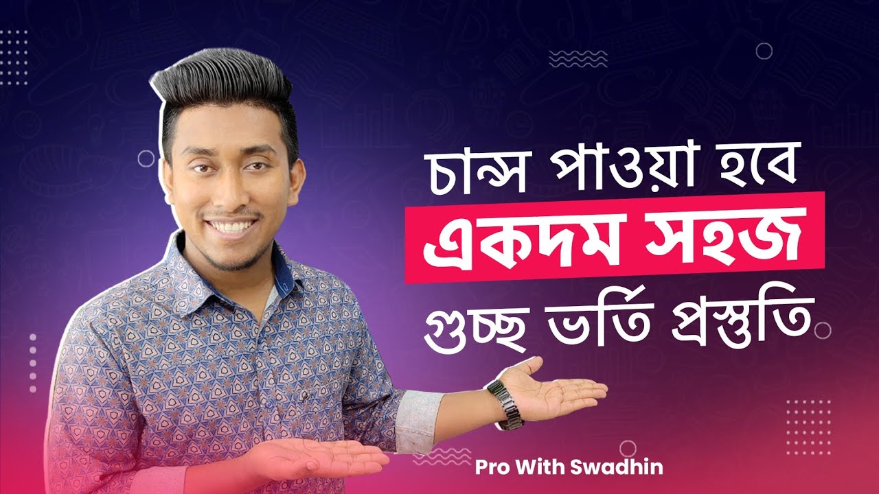 GST Admission Preparation | গুচ্ছ ভর্তি প্রস্তুতি | Pro With Swadhin ...