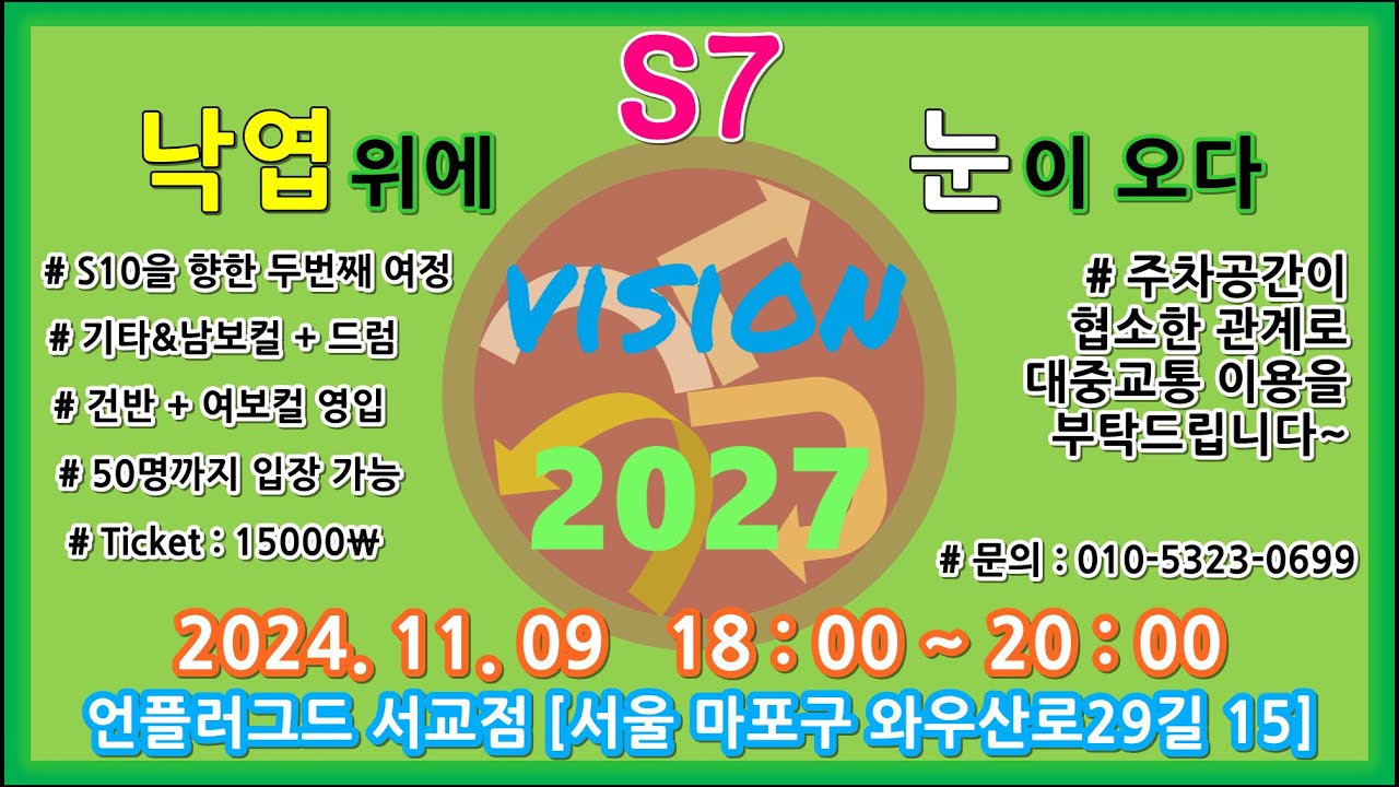 [VISION 2027] 낙엽위에 눈이오다 S7 - YouTube