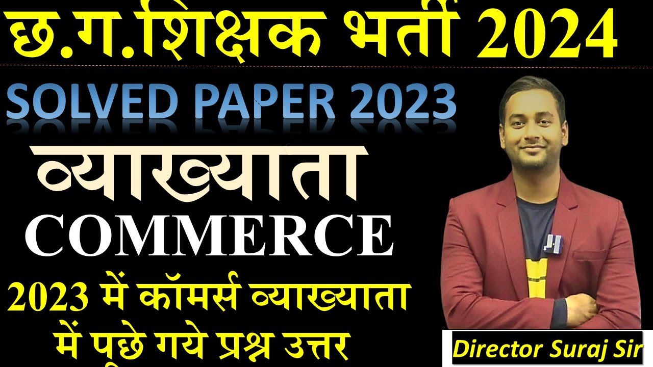 Commerce छत्तीसगढ़ व्याख्याता PREVIOUS YEAR PAPER 2023 , By:- Suraj Sir ...