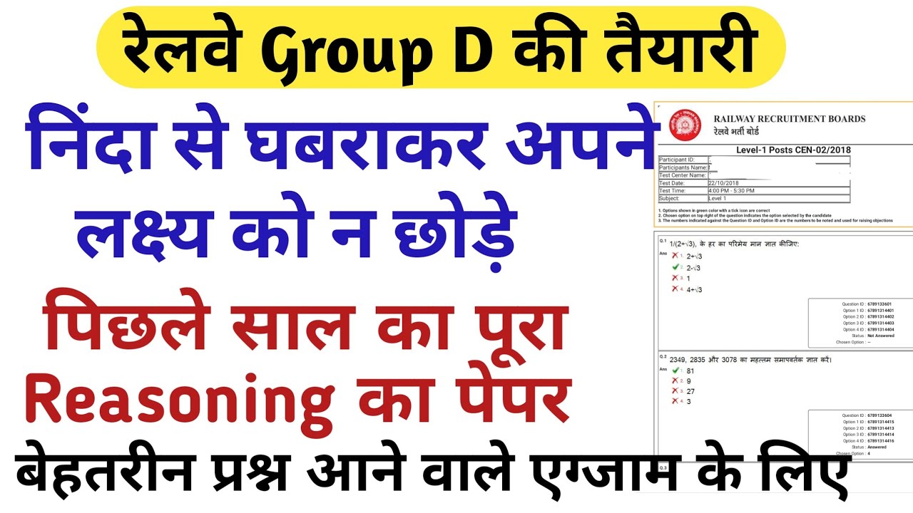 RRB GROUP D Reasoning previous year question paper/ railway group d ...