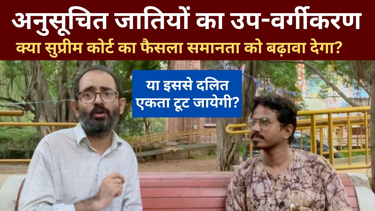 Supreme Court for Sub-Categorisation in Scheduled Caste reservation I Dalits I Dr. Dharmaraj ...