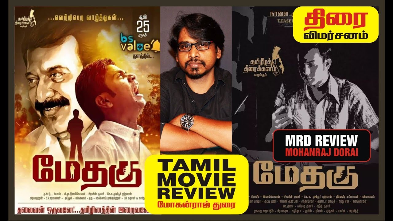 Methagu Review by MRD Review | மேதகு | Velupillai Prabhakaran ...