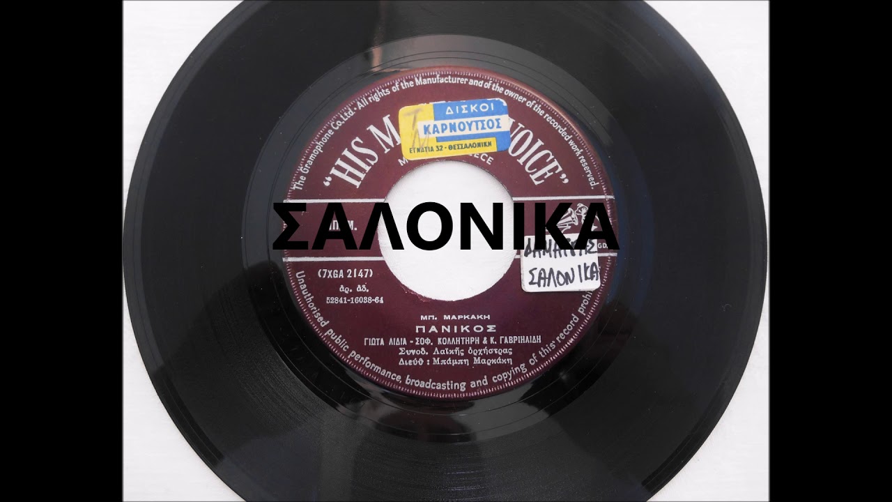 ΠΑΝΙΚΟΣ - ΓΙΩΤΑ ΛΥΔΙΑ- ΣΟΦΙΑ ΚΟΛΛΗΤΗΡΗ - Κ. ΓΑΒΡΙΗΛΙΔΗ - YouTube