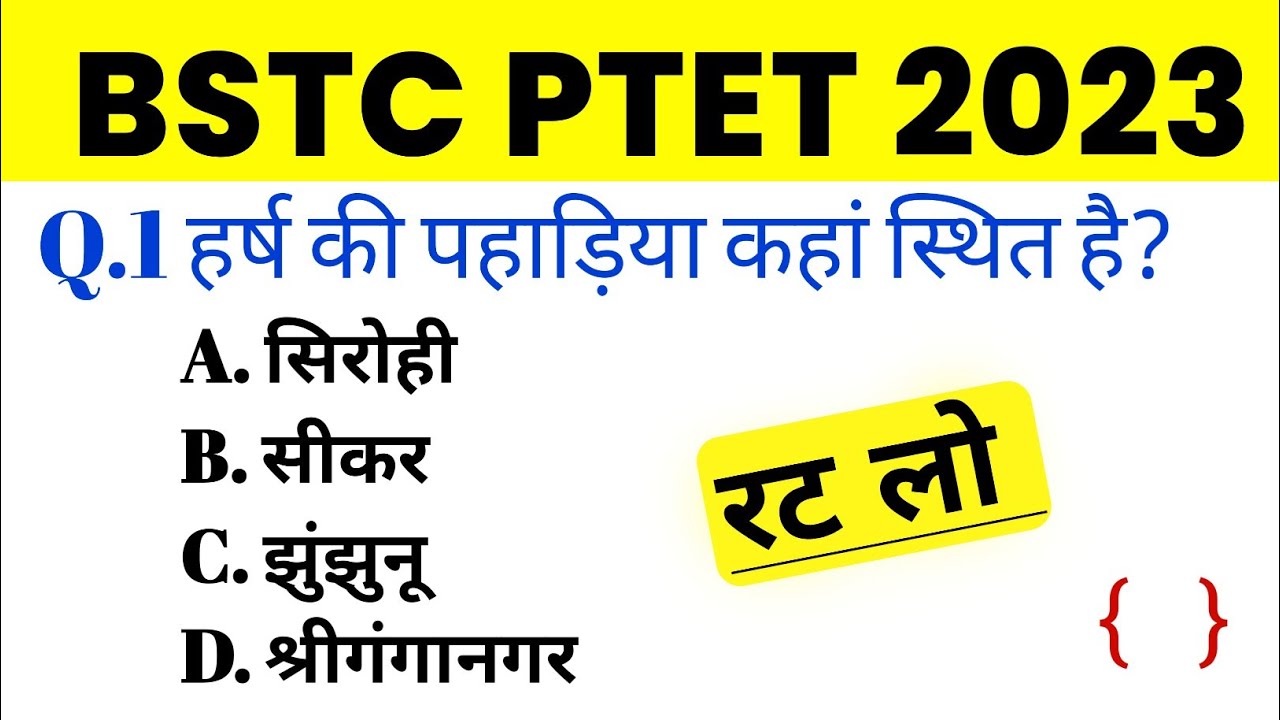 Bstc Online Classes 2023 | Rajasthan gk model paper 2023 | Bstc ...