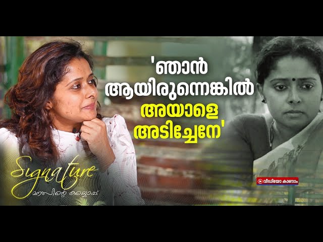 Kumkumapoovu Shalini സീരിയല് നടിയെന്ന്