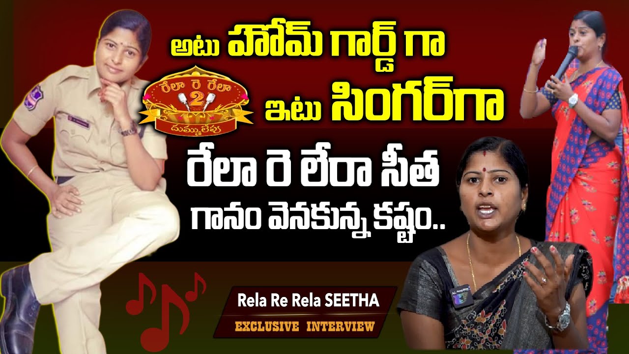 అటు హోమ్ గార్డ్ గా ఇటు సింగర్ గా | Lady Police Turns To Folk Singer ...