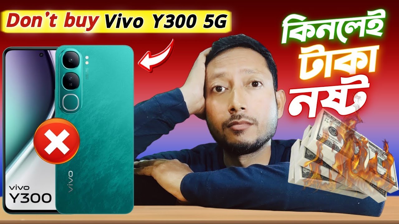 যে কারণে Vivo Y300 5G কিনবেন না 🚫.| Vivo Y300 5g Bangla review. | Tech Tips Bangla. - YouTube