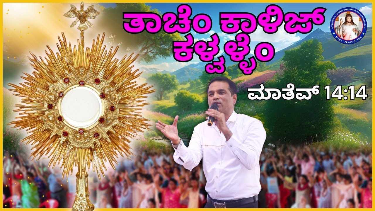 AND HE WAS MOVED WITH COMPASSION | Matthew 14:14 | LIVE | Br Prakash ...