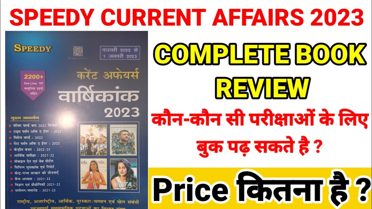 SPEEDY BOOK||COMPLETE BOOK REVIEW||किस परीक्षाओं के लिए बुक वेस्ट है||best book current affairs ...