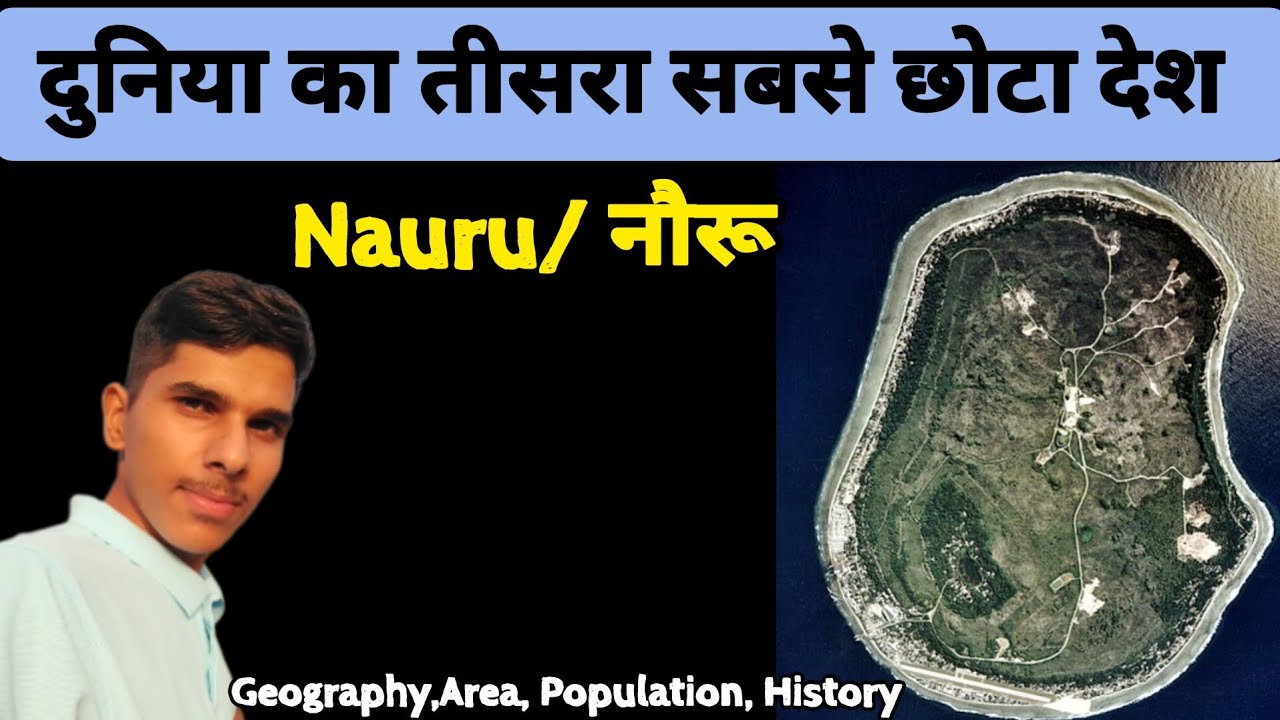 Nauru Country इतना छोटा की चल कर पूरा देख ले | Nauru country in Hindi ...