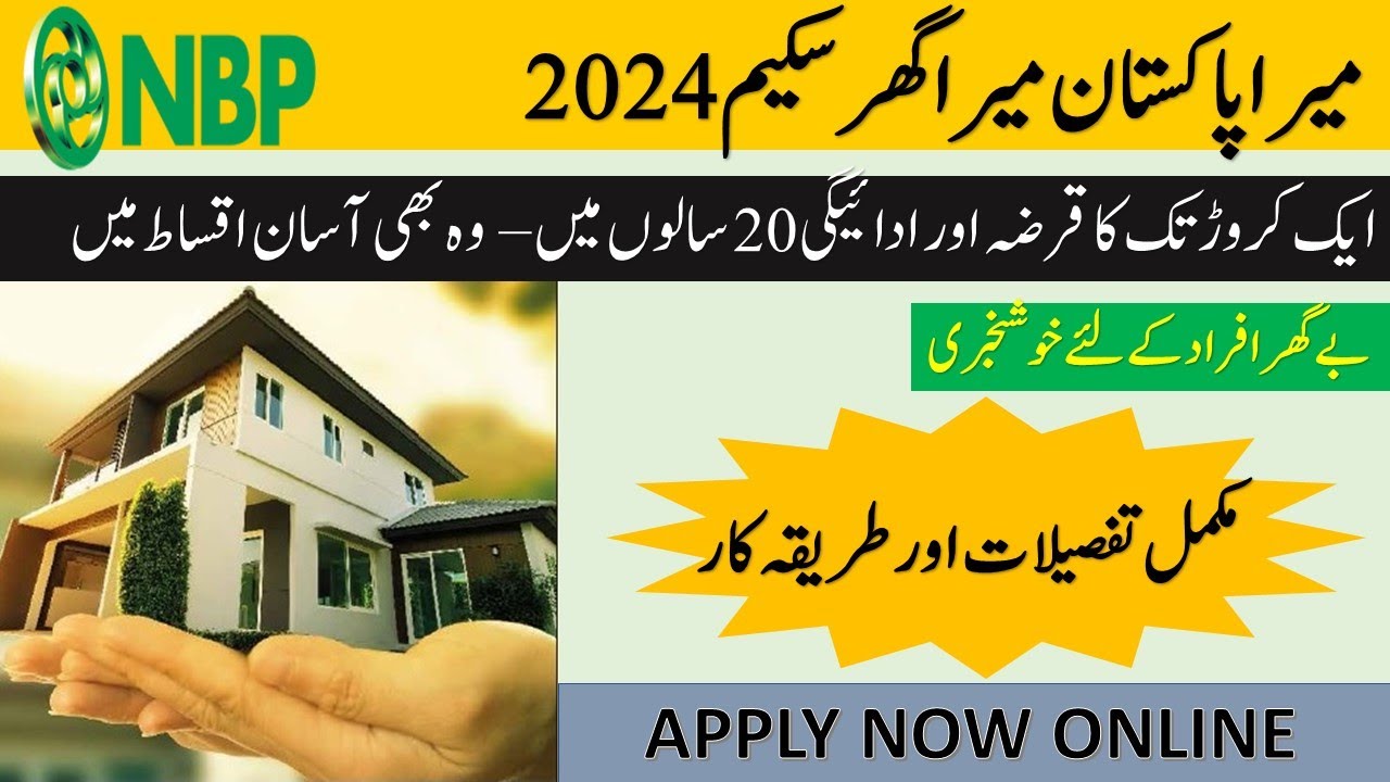 Mera Pakistan Mera Ghar Scheme 2024 | NBP House Loan | Apply for PM ...
