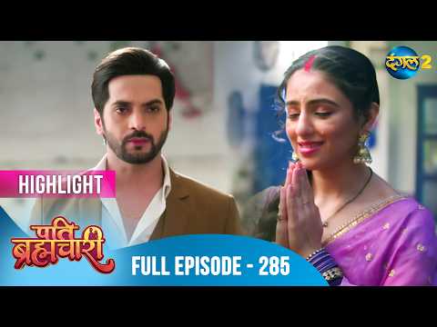 Pati Brahmachari | Full Episode 285 | Highlight | Dangal TV Special