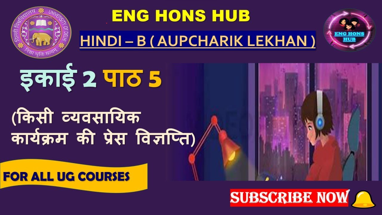 KISI VYAVSAYIK KARYAKRAM KI PRESS VIGYAPTI UNIT 2 CH 5 HINDI B kisi-vyavsayik-karyakram-ki-press-vigyapti-unit-2-ch-5-hindi-b