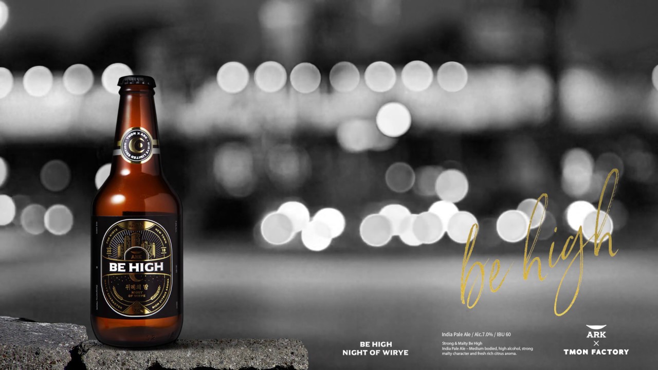 Wirye Beer / Night of Wirye - YouTube