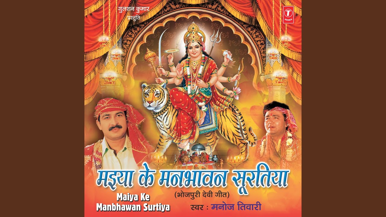 Sabhin Jutal Ba Mayi Ke Darbar Mein - YouTube