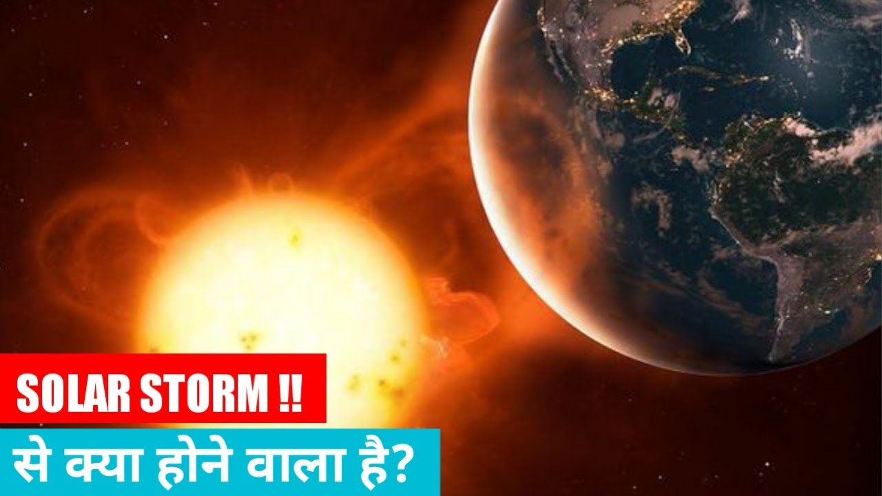 सूर्य से धरती के तरफ आ रहा है SOLAR STORM | Solar storm hitting earth ...