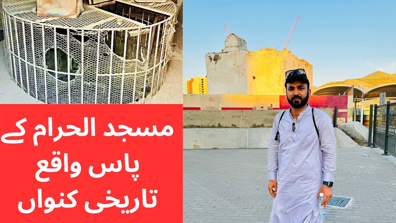 Bir Tuwa | Tuwa Well near Masjid ul Haram | Makkah - YouTube