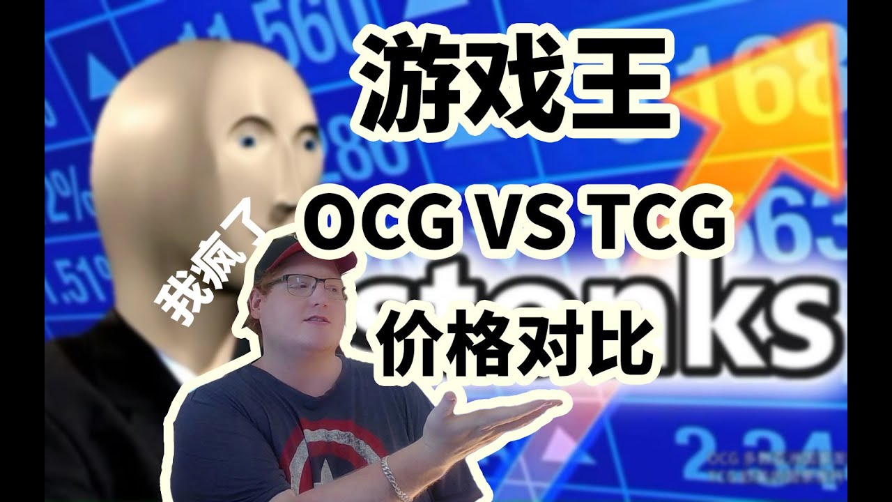 What are the price differences like between the TCG and OCG in 2024 ...