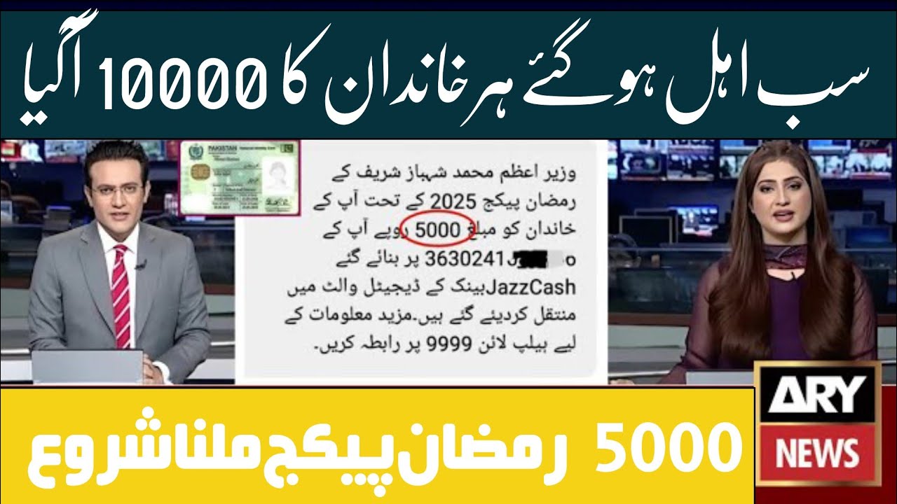 10000 Milna Shuru | 9999 PM Relief 5000 | Ramzan Package 2025 Online ...