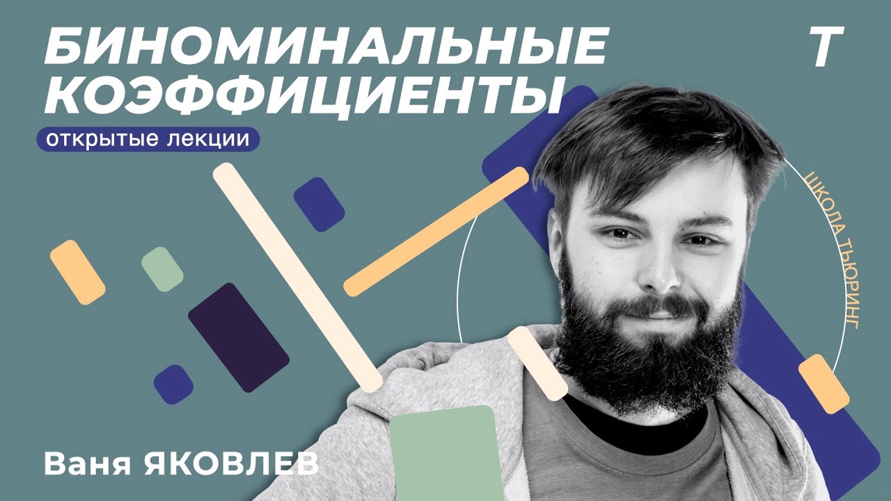 Черепашка и рекуррентные соотношения Ваня Яковлев Открытая Лекция №4