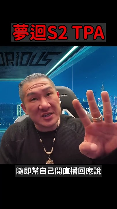 【魚丸】慎丹利並肩作戰夢迴S2！@yuwanxd #stanley #toyz #館長 #tpa #shorts - YouTube