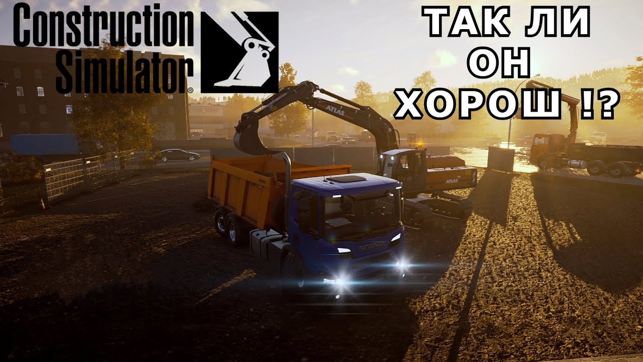 ЛУЧШАЯ ИГРА В СВОЕМ ЖАНРЕ !? / Construction Simulator 22 / - YouTube