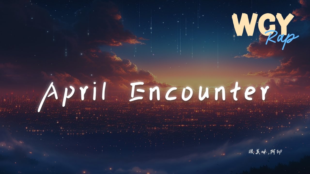 很美味,阿彻 - April Encounter「想在一个美好的晚上 写这一首歌来给你唱」【動態歌詞/Lyrics Video】#很美味 #阿 ...