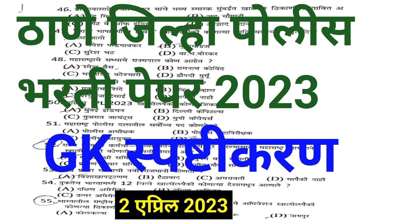 Thane police bharti question paper answer key 2023 - YouTube