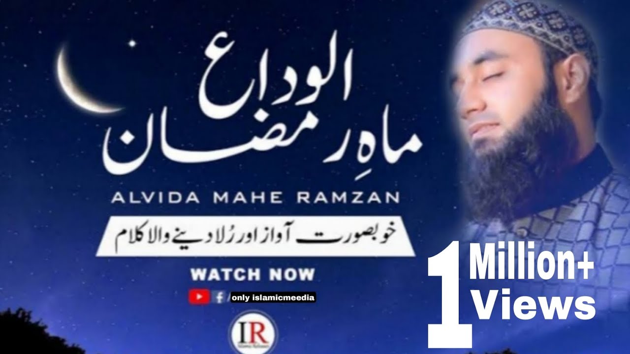Alvida Mahe Ramzan 😔😞 | New Naat 2024 ️ ️ | subscribe our channel for more videos ️ ️ ️ - YouTube